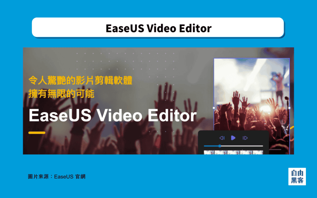 2025《23+影片剪輯軟體推薦懶人包》帶你選對剪接軟體一次看！